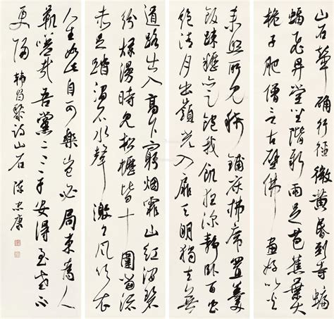 行书四条屏 镜心 水墨纸本2019春季艺术品拍卖会北京荣宝拍品价格图片拍卖专场拍卖会预展拍卖会结果卓克拍卖频道