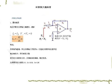 运算放大器应用电路计算公式word文档在线阅读与下载无忧文档