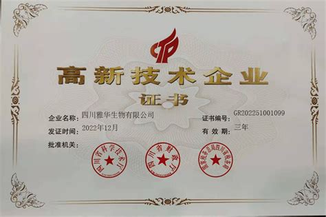 核心价值 雅华生物