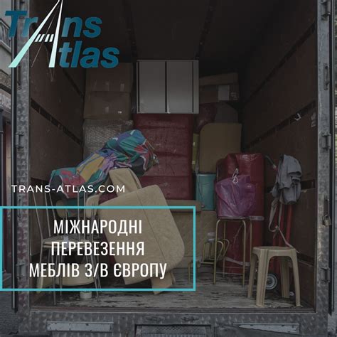 Перевезення меблів з в Європу