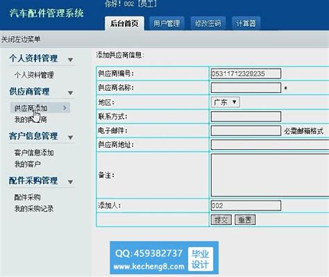 jsp汽车配件采购系统