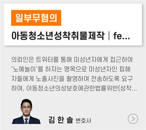 아동청소년성착취물제작│feat 윤드로저 리얼타임 성착취물 토렌트 금전 구매 일부무혐의