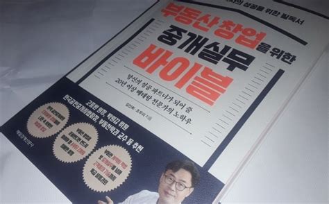부동산 창업을 위한 중개실무 바이블