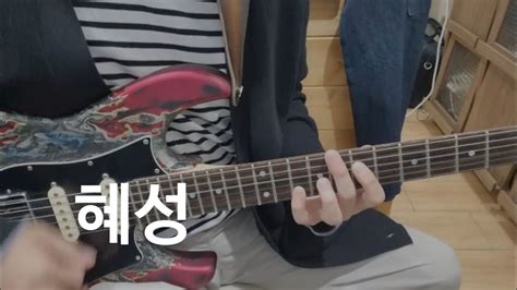 [연주] 혜성 윤하 기타 커버 Youtube