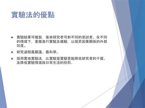 量化研究方法 實驗設計 Experiential Deaign Ppt Pptx Physics Science
