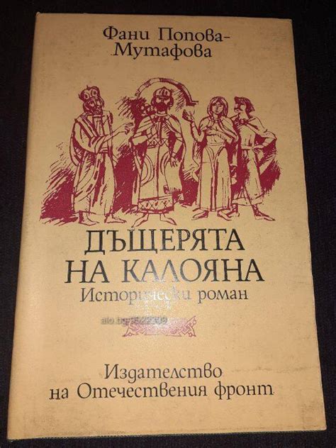 Дъщерята на Калояна Фани Попова Мутафова Книги София Продукта е 1 1 със снимките Пр