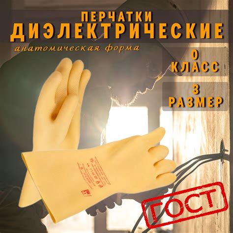 Перчатки диэлекторические латексные средство защиты от поражения ...