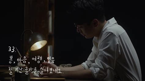 33 봄 마음 여행 믿음 철 지난 글자를 실어 보내요 [𝑷𝒍𝒂𝒚𝒍𝒊𝒔𝒕] Youtube