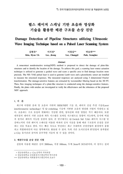 펄스 레이저 스캐닝 기반 초음파 영상화 기술을 활용한 배관 구조물 손상 진단 Koreascholar