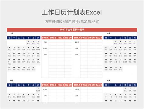 蓝红简约工作日历计划表 包站长