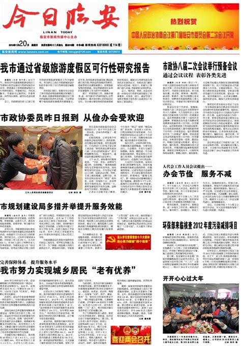 市政协委员昨日报到 从俭办会受欢迎 今日临安