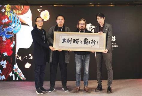 京剧猫霸王折电影发布会在上海举行 元素