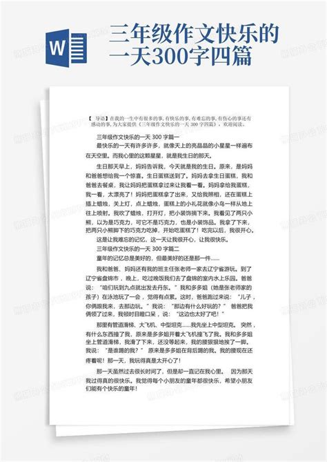 三年级作文快乐的一天300字四篇Word模板下载 编号qmpvvrak 熊猫办公