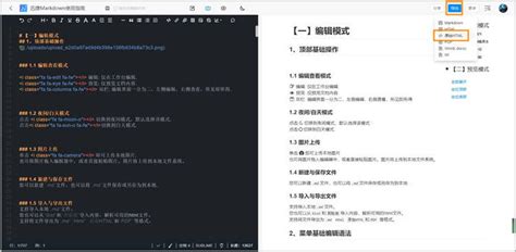 Markdown文件怎么转html？安利一个好用的编辑器 迅捷画图