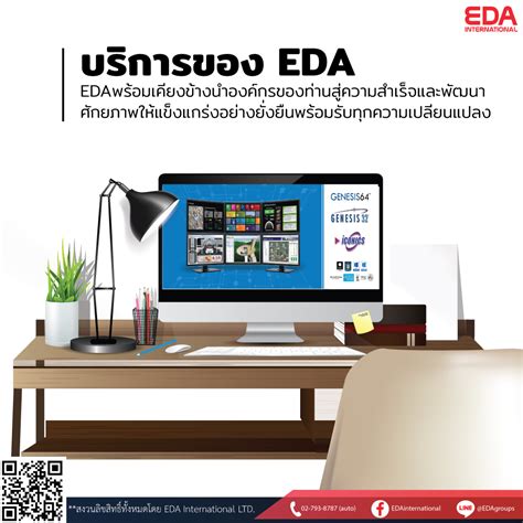 EDA Groups EDA International คอผนำดาน SCADA IoT