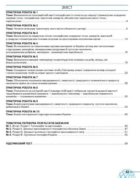 Робочий зошит географія 11 кл Книжковий магазин Оксамит