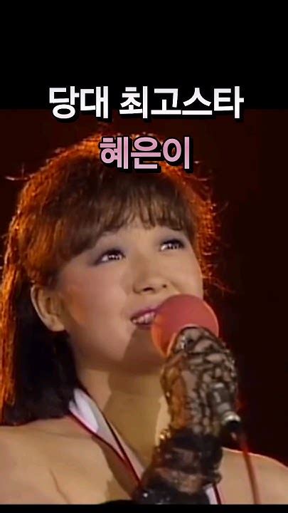 혜은이 리즈시절 작은숙녀 Youtube