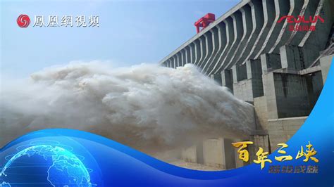 《大国重器 趣问三峡》预告凤凰网视频凤凰网