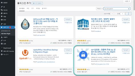 Wp 암호화 플러그인을 사용하여 카페24에 무료 Ssl 인증서 설치하기 워드프레스 정보꾸러미