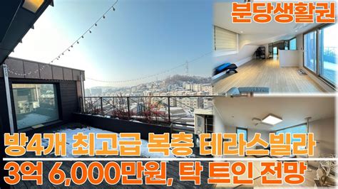 🏡 No1172 최고급 복층 테라스 빌라가 이가격에 방4개 탁 트인 전망 시스템 에어컨4대 신축컨디션까지 경기광주빌라 신현동빌라 신현동부동산