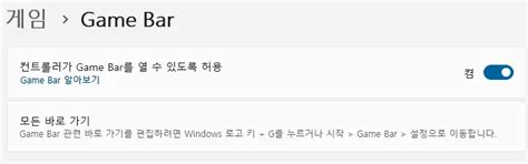 윈도우 게임 바 다운로드 및 설치 방법 앱을 다운로드하여 Ms Gamebar 링크를 여세요