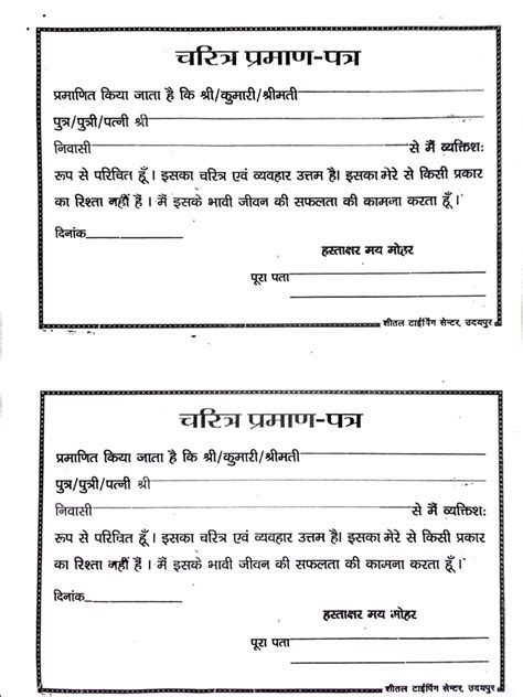 Character Certificate Format Pdf