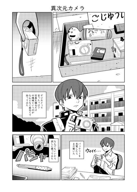 短編漫画 異次元カメラ 異次元を写すカメラを拾うお話です 1 2 柏木大樹 さんのマンガ ツイコミ 仮