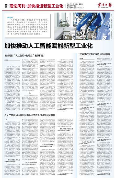 宁波日报•数字报刊 加快推动人工智能赋能新型工业化