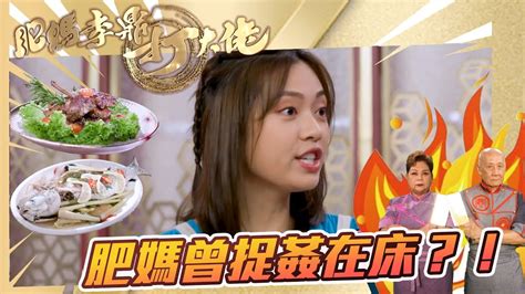 肥媽李鼎打大佬｜肥媽曾婚內捉姦在床｜游嘉欣 肥媽 李家鼎 ｜搞笑｜煮食｜食譜｜美食 Youtube