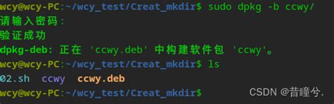 deb打包流程—新手入门（附自动化打包shell源码） deb打包教程 csdn博客