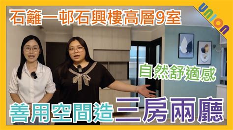 【石籬一邨石興樓高層09室裝修】實用面積420｜相連長型三型第一款｜現代簡約風｜新長型｜自然舒適感｜長虹玻璃門｜三房兩廳｜衣櫃間牆｜特色牆