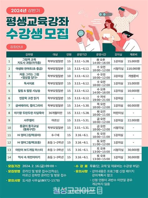 칠곡도서관 상반기 평생교육강좌 수강생모집