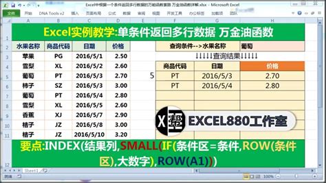 【视频教程】excel单条件查找返回多行数据的一对多查找函数套路 万金油函数详解 筛选查找 Excel实例教学网 微信公众号