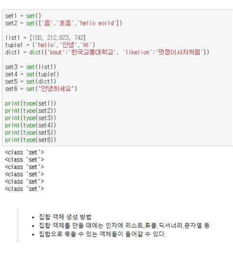집합 Python