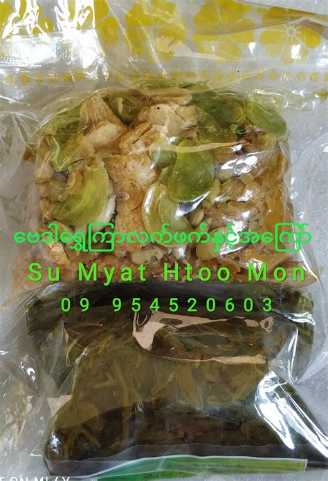Su Myat Htoo Mon Su Business စားဖူးသူတိုင်းအသိ ကျောက်ပန်းတောင်း မေရီချိုအာလူးကြော် နှင့