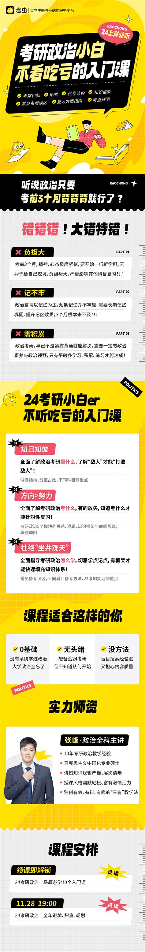 24考研政治 小白不看吃亏的扫盲课