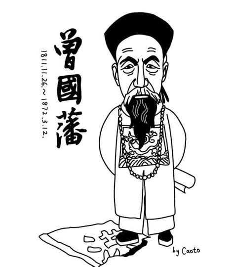 曾國藩這句話，破解你人生所有難題！從此百戰百勝！ 每日頭條