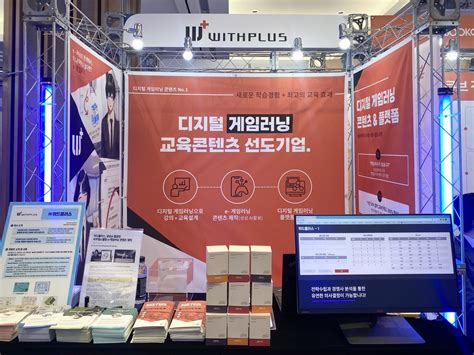 2023 Hrd Expo 대한민국 인적자원개발·교육박람회 위드플러스 부스 참여 With Plus 즐거운 기업교육 위드플러스