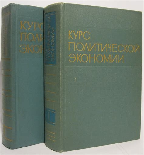 Антикварная книга Курс политической экономии 2т 1963 1974 купить в книжном интернет