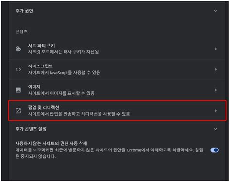 크롬 엣지 팝업차단 해제하는 방법인터넷 팝업창 뜨게 하기 네이버 블로그 크롬 엣지 팝업차단 해제하는 방법인터넷 팝업창 뜨게 하기 네이버 블로그