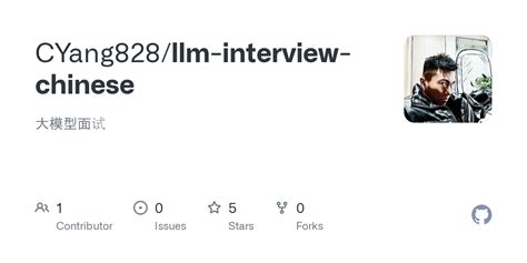 Github Cyang Llm Interview Chinese