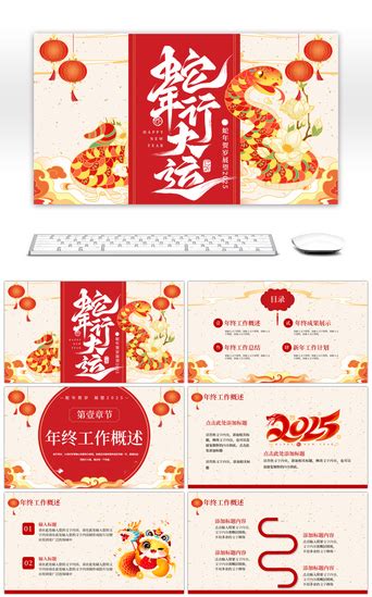 2025年规划ppt 2025年规划ppt模板 PPT 千库网