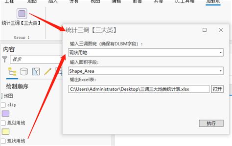 【arcgis pro二次开发】 35 ：三调三大类面积统计 arcgis各类用地面积分类统计 csdn博客