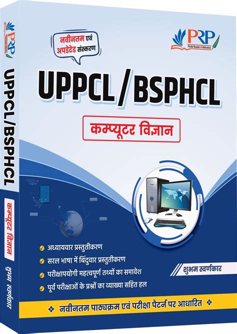 Computer Science For Uppcl And Bsphcl Pindel Readers Publication