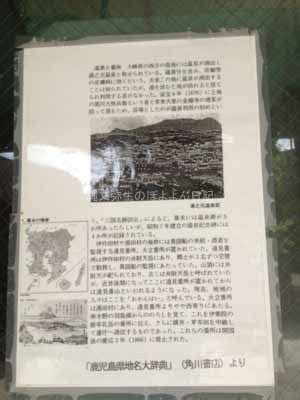 鹿児島県日置市湯之元温泉 元湯打込湯うっごんゆ 大人1人120円で入れる温泉 縄文弥生のぼよよん日記