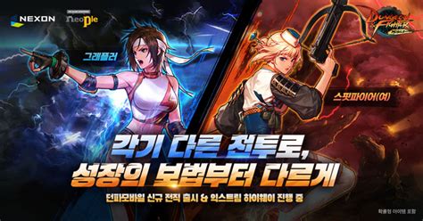 넥슨 ‘던전앤파이터 모바일 ‘그래플러·‘스핏파이어여 출시