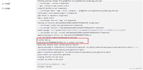 基于docker安装的jenkins实现python执行自动化测试程序 性能测试 数据运维监控 csdn专栏