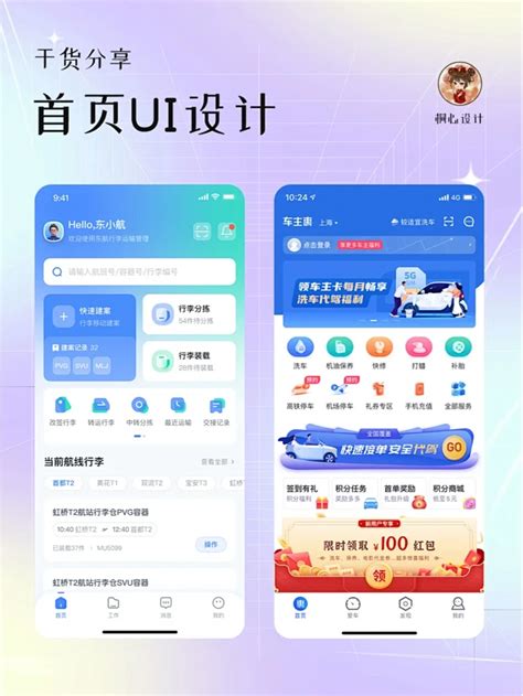 ui设计干货分享 丨 首页ui设计分享