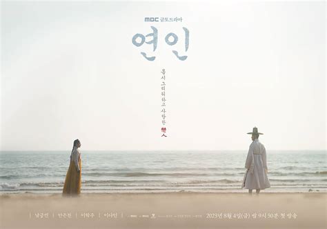 My Dearest Poster Drama 2023 연인 Hancinema