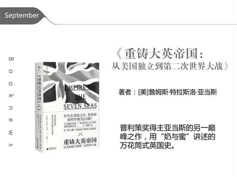 廣西師大社新書書訊2018年9月 每日頭條